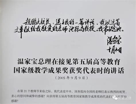 温总理的追随者 on Twitter 温家宝与池际尚院士的师生情送上我的一篇讲话我以这篇文章献给我敬爱的池际尚教授我常怀念她