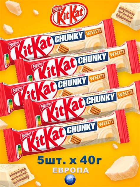 KitKat Chunky White / КитКат Чанки Белый 40 г - 5 шт. - купить с ...