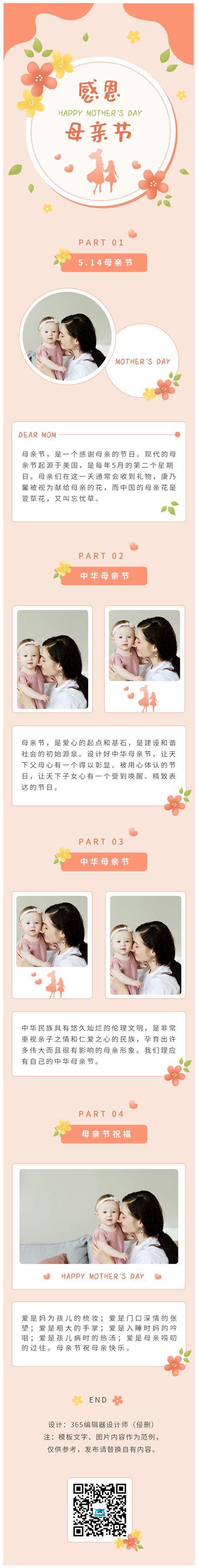 母亲节母爱感恩简约文艺黄色免费模板微信编辑器模板 365编辑器