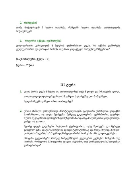 ყველაზე ჭკვიანი გუნდი Pdf