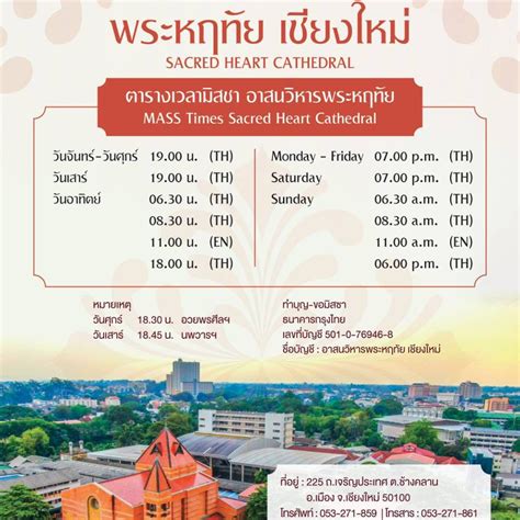 อาสนวิหารพระหฤทัย เชียงใหม่ “แต่ละวัน คือ พระพร” ”เรารู้ว่า พระเจ้าทรงบันดาลให้ทุกสิ่งกลับ