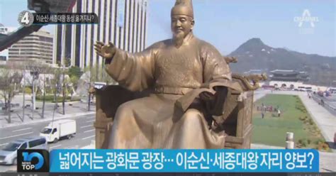 이순신·세종대왕 동상 옮겨지나