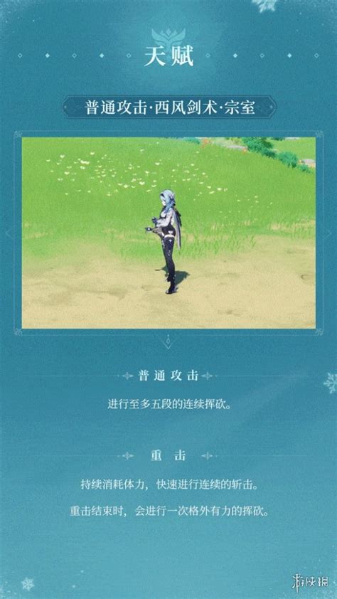 原神手游优菈技能介绍，优菈天赋技能一览 91攻略网