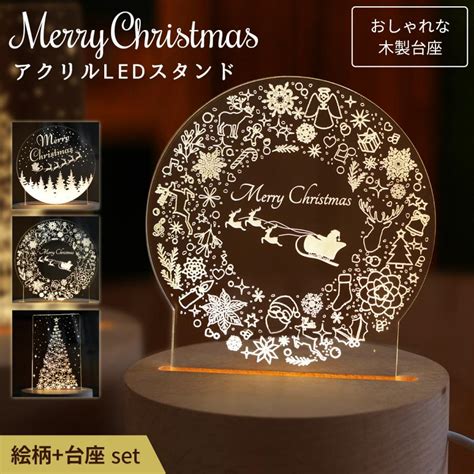 絵柄 が 光る クリスマス Led ライト【3種】暖色 インテリア 置物 木製 アクリルスタンド オブジェ 玄関 リビング カラフル