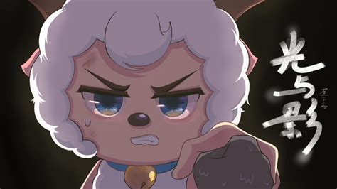 【喜羊羊与灰太狼】同人动画《光与影》 哔哩哔哩