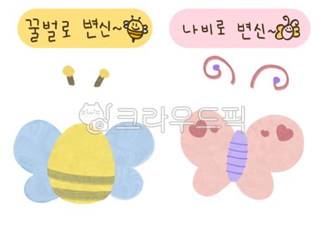 벌 봄곤충 봄 합성도안 어린이집 사진 이미지 일러스트 캘리그라피 빵곰이작가