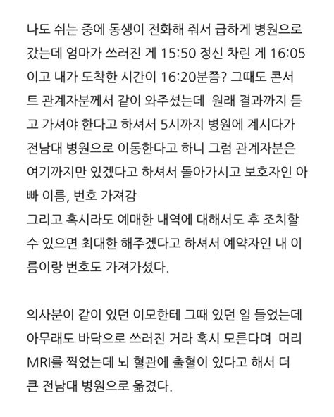 임영웅 콘서트 입장 대기중 쓰러진 어머니 인스티즈instiz 이슈 카테고리
