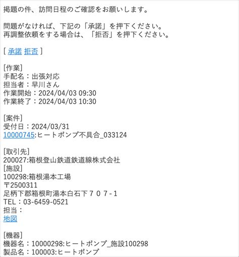 Csoneの自動ディスパッチ：実際にやってみた「緊急障害編」 フィールドサービス管理マネジメントシステム Csone