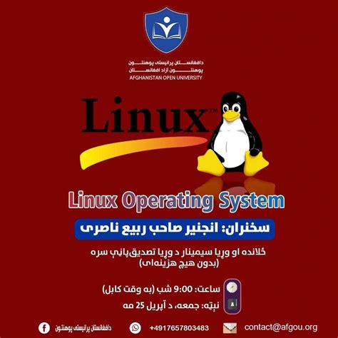 Afghanistanopenuniversity Aouo Aou Linux Linuxos Linuxlife