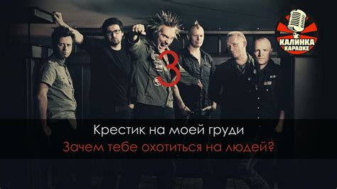 Калинка караоке Кукла колдуна Король и Шут Минус Youtube