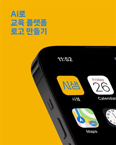 Ai로 Ai교육 플랫폼의 이름과 로고를 만들었습니다 아무것도 없는 상태에서 Chatgpt와 일러스트레이터로 제작하였습니다 제작 방법은 링크를 참조해 주세요