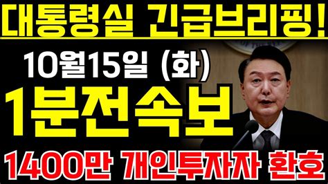 에코프로에코프로비엠 🔴 속보 대통령실 긴급브리핑1400만 개인투자자 환호단타 매매기법 Youtube
