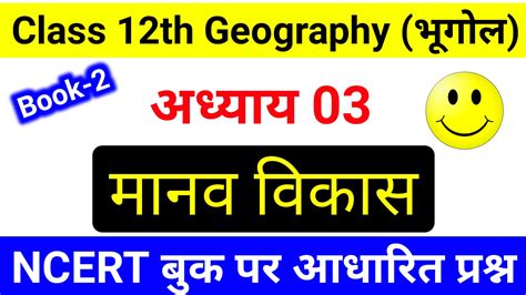 Geography Chapter 3 Class 12th Some Important Question Answer Book 2