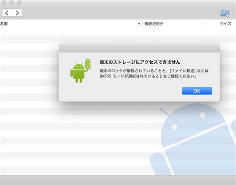 MacとAndroid間でUSBケーブル経由データ転送するAndroid File Transfer Old Sunset Days