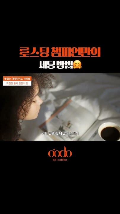 로스팅 챔피언이 알려주는 아메리카노 레시피 ☕️ Youtube