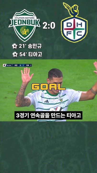 전북현대 Vs 대전하나 하이라이트 전북현대 전북현대모터스 축구 Football K리그 Youtube