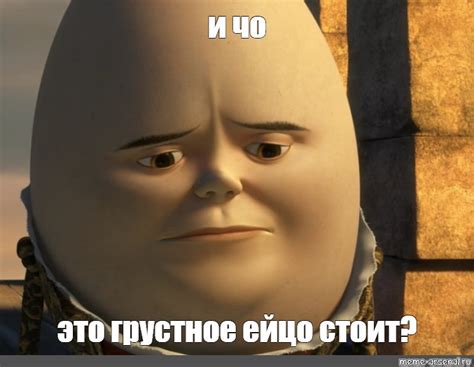 Создать мем шалтай болтай из кота в сапогах шалтай болтай фото из мультфильма шалтай болтай и