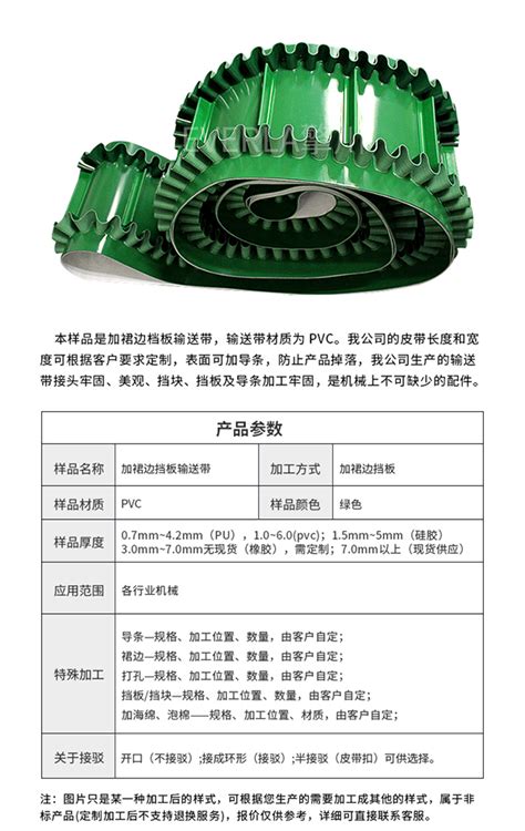 加挡板裙边绿色pvc输送带 擎川EVERLA