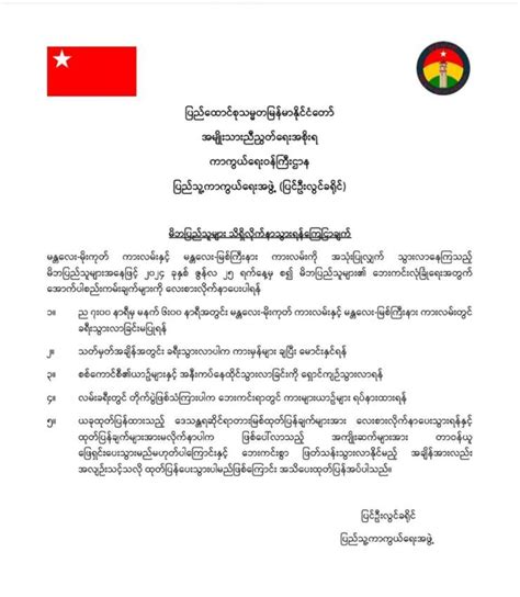 မန္တလေး မိုးကုတ်နှင့် မန္တလေး မြစ်ကြီးနား ကားလမ်းပိုင်းကို ည ၇ နာရီ မှ နံနက် ၆ နာရီ အတွင်း ဖြတ