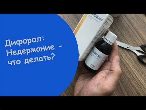 Дифорол Лекарство Инструкция Реальные Отзывы Цена - Частые Позывы К ...