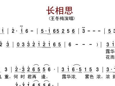 长相思 王冬梅 歌谱 简谱