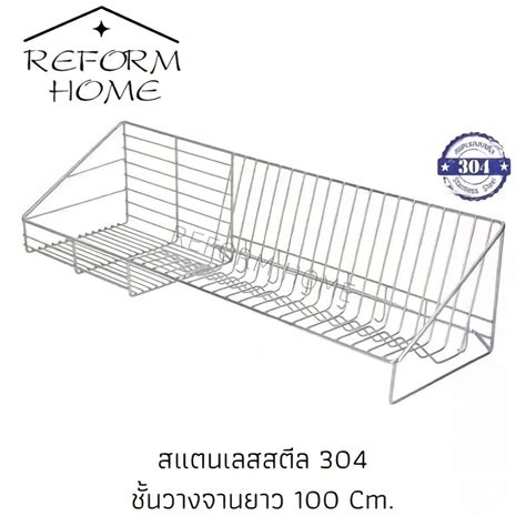 ชั้นวางจาน ชั้นควํ่าจานสแตนเลส 304 ติดผนังความยาว 100 Cm ตะแกรงควํ่าจานสแตนเลสแท้ Th