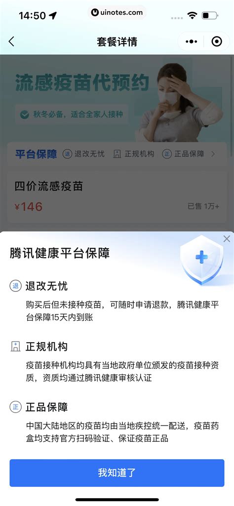 腾讯健康小程序 App 截图 144 Ui Notes