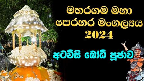 අටවිසි බෝධිපූජාව Youtube