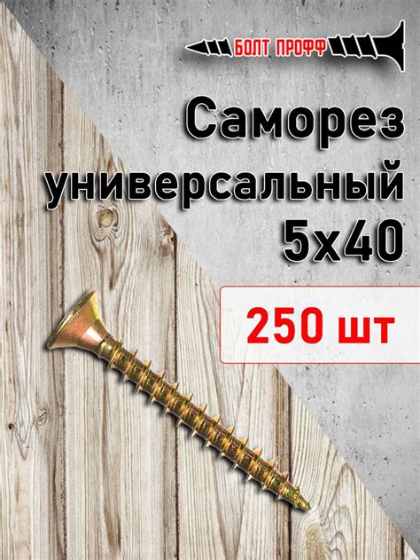 Саморез 5 x 40 мм 250 шт. - купить по выгодной цене в интернет-магазине ...