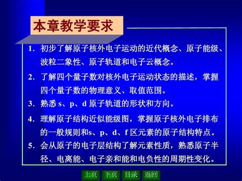 西北大学 普通化学chapter 01原子结构和元素周期表word文档在线阅读与下载文档网
