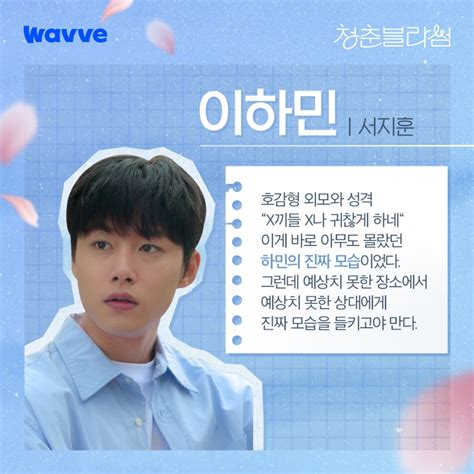 웨이브 드라마 추천 청춘블라썸 등장인물 줄거리 정보 네이버 블로그