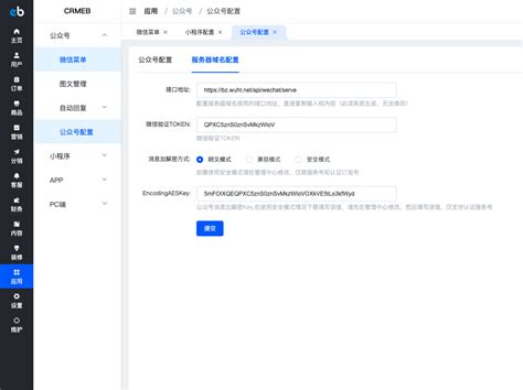 标准版 V5 3消息推送配置 Crmeb文档