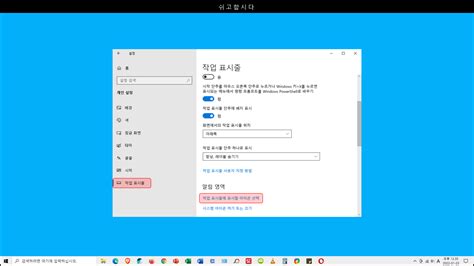 윈도우10 작업 표시줄 표시할 아이콘 추가하는 방법