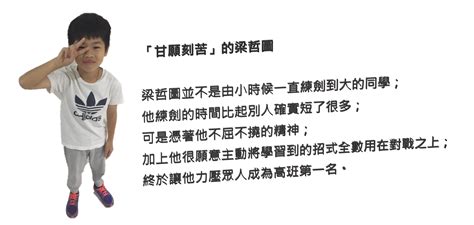 「甘願刻苦」的梁哲圖 劍擊formula 兒童劍擊及心態調整課程（兒童遊戲治療課程）