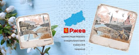 Администрация Ржевского муниципального округа При использовании цитировании и перепечатке