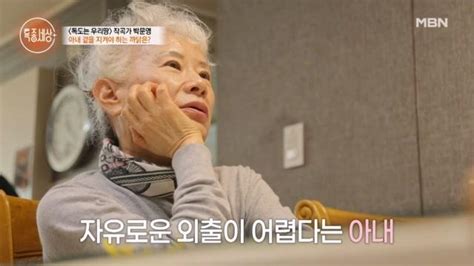 시야가 점점 좁아지는 희귀병에 걸린 아내 Mbn 250417 방송 Zum Tv