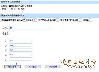 基于WEB的课程调查问卷系统的设计与实现 ASP 计算机