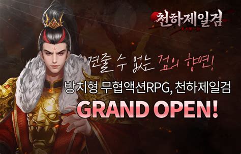 킹콩소프트 방치형 액션rpg 천하제일검 사전예약 소식 A20