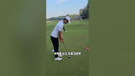 숏퍼팅 라인 읽는 법 퍼팅레슨 숏게임레슨 골프스윙 Youtube