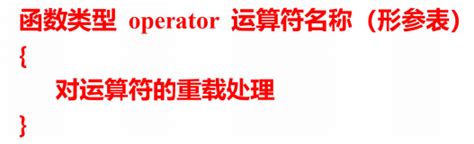 实验八—运算符重载 实验目的 掌握运算符重载的方法 实验任务 参考实验指导书第八章的实验任务 1。 csdn博客