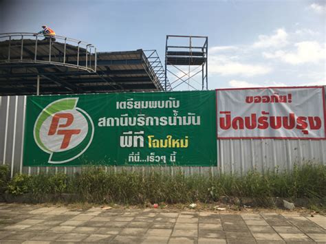 “พีที” ไล่บี้ “ปตท ” เทคโอเวอร์ปั้มน้ำมันเก่า สมุทรสาครพุ่ง 12 สถานี