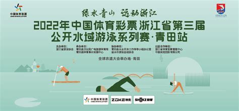 赛事预告浙江省第三届公开水域游泳系列赛（青田站） 热点 丽水在线 丽水本地视频新闻综合门户网站
