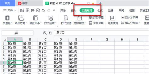 Excel表格分页怎么分成两页 360新知
