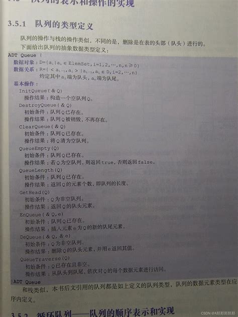 客观题测试 第3章栈和队列 Csdn博客