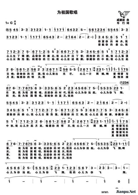 为祖国歌唱简谱王莹原唱 歌谱 钢琴谱吉他谱 jianpu net 简谱之家
