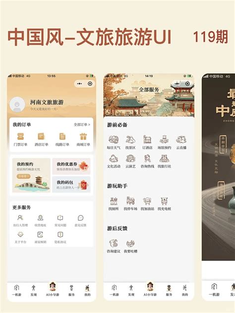探索文旅ui：一款融合传统与现代元素的界面3林西辞的ui日记来自小红书网页版 花瓣网