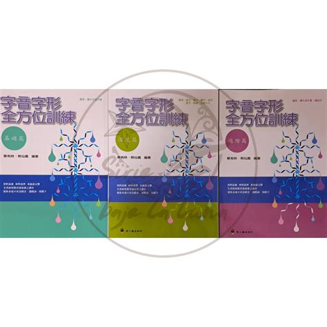【全新現貨68折】螢火蟲／字音字形全方位訓練 基礎篇（2025年新版）／進階篇／深度篇【形音義總動員】 蝦皮購物