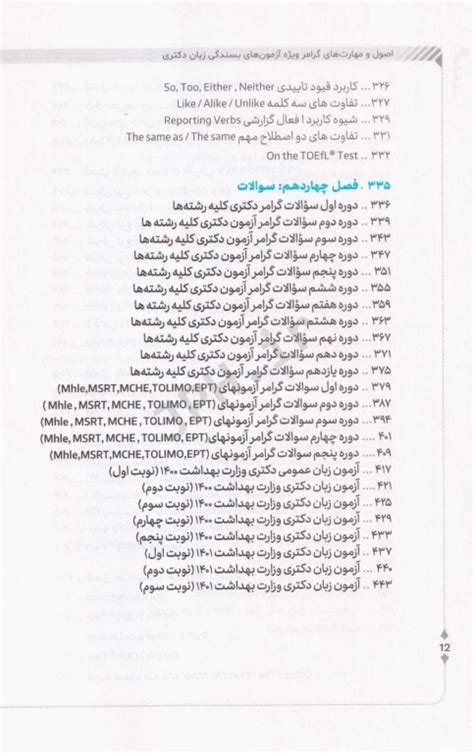 خرید کتاب گرامر جامع آزمون‌های زبان ارشد و دکتری مهاجرنیا کتابفروشی آنلاین جامعه‌نگر