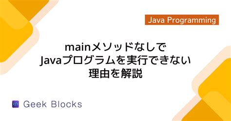 Java Mainメソッドを引数を指定して呼び出す・実行する方法