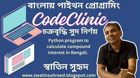 Python Program To Calculate Compound Interest In Bengali Youtube